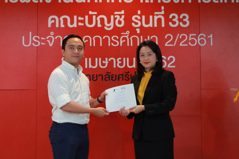 Dek-บัญชี SPU : เปิดโลกทัศน์นิทรรศการผลงานสหกิจศึกษาคณะบัญชี รุ่นที่ 33 - คณะบัญชี