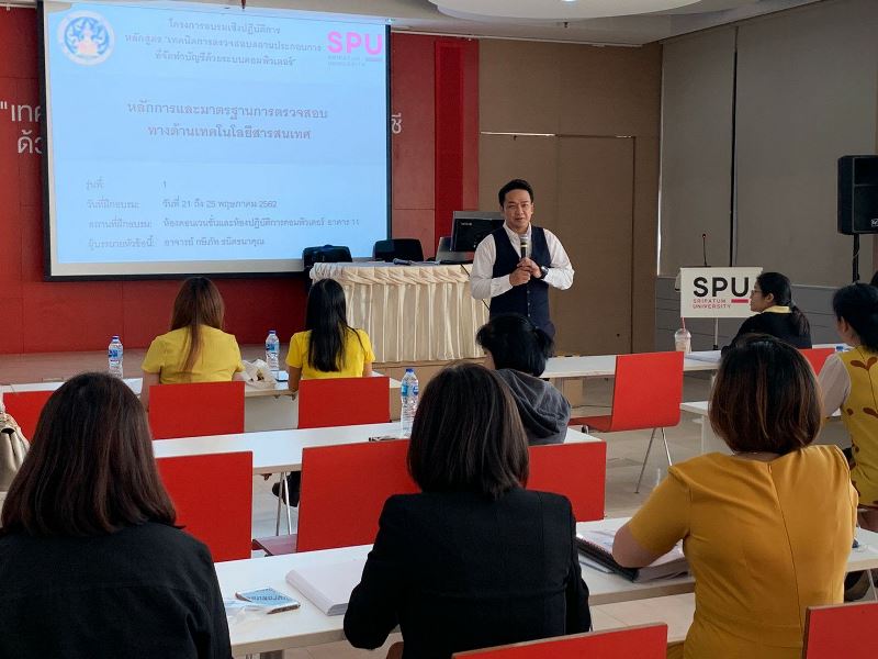 บัญชี SPU Professional : หลักการและมาตรฐานการตรวจสอบทางด้านเทคโนโลยี - คณะบัญชี