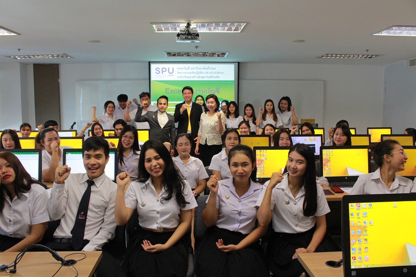 บัญชี SPU : Excel เพื่องานบัญชี ยุคดิจิทัล - คณะบัญชี