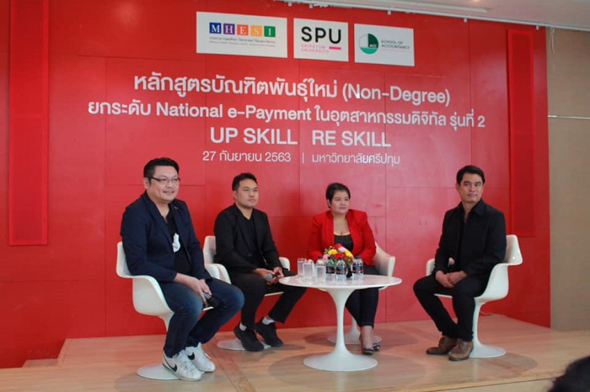 บัญชี SPU: Reskill-Upskill เสวนาทิศทางการนำ e-Payment มาใช้ในอุตสาหกรรมดิจิทัล - คณะบัญชี