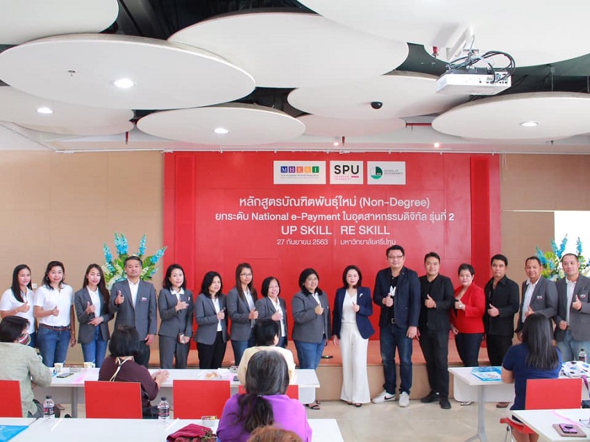 บัญชี SPU: Reskill-Upskill เสวนาทิศทางการนำ e-Payment มาใช้ในอุตสาหกรรมดิจิทัล - คณะบัญชี