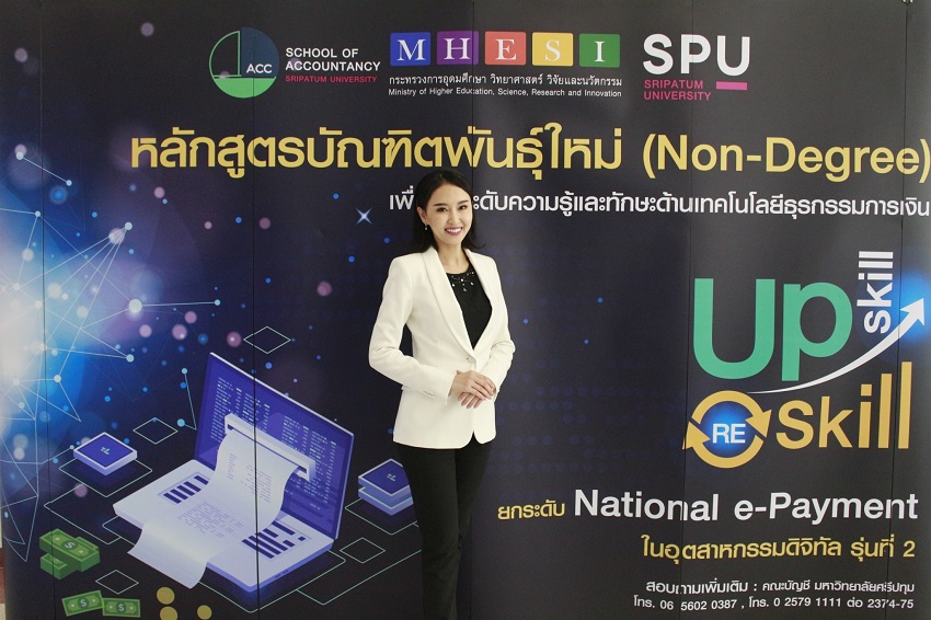 บัญชี SPU: Reskill & Upskill "Good Personality" - คณะบัญชี