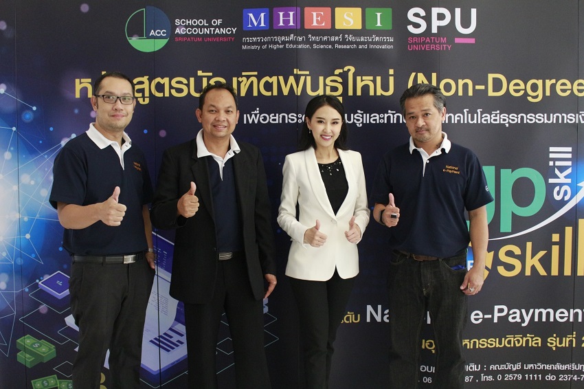 บัญชี SPU: Reskill & Upskill "Good Personality" - คณะบัญชี