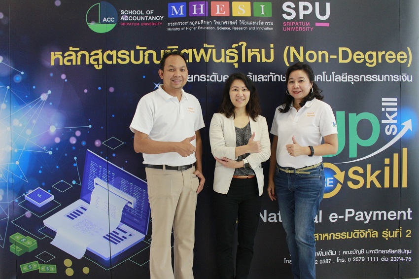 บัญชี SPU: Reskill & Upskill "K PLUS PLATFORM ก้าวถัดไปของธนาคารยุคดิจิทัล - คณะบัญชี