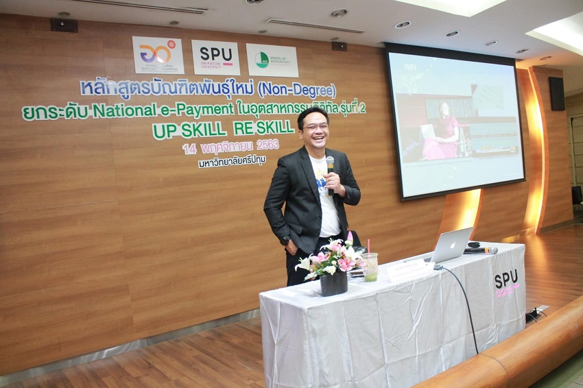 บัญชี SPU: Reskill & Upskill "IT Governance and Standard การกำกับดูแลมาตรฐานด้านเทคโนโลยี" - คณะ ...