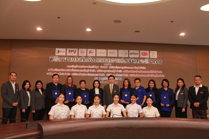 บัญชี SPU ลงนามความร่วมมือทางวิชาการ (MOU) – คณะบัญชี