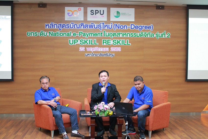 บัญชี SPU: Reskill & Upskill "การนำเสนอ Project การนำ National e-Payment มาประยุกต์ใช้ในภาค ...