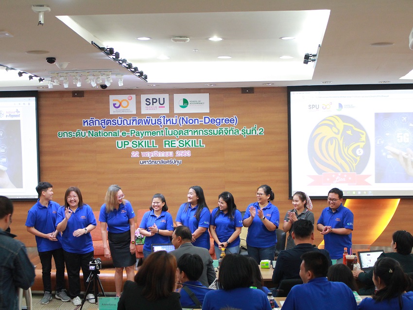 บัญชี SPU: Reskill & Upskill "การนำเสนอ Project การนำ National e-Payment มาประยุกต์ใช้ในภาค ...
