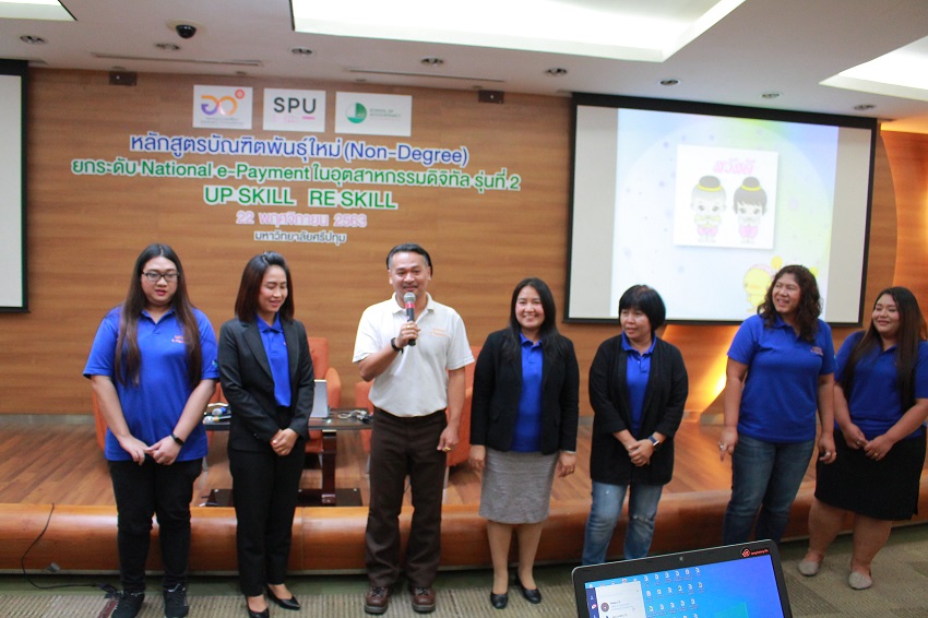 บัญชี SPU: Reskill & Upskill "การนำเสนอ Project การนำ National e-Payment มาประยุกต์ใช้ในภาค ...