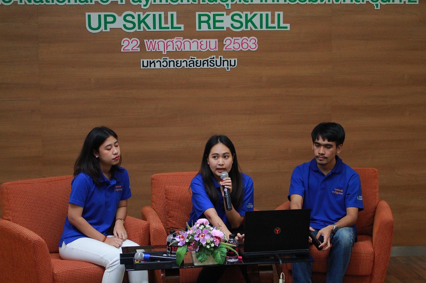บัญชี SPU: Reskill & Upskill "การนำเสนอ Project การนำ National e-Payment มาประยุกต์ใช้ในภาค ...