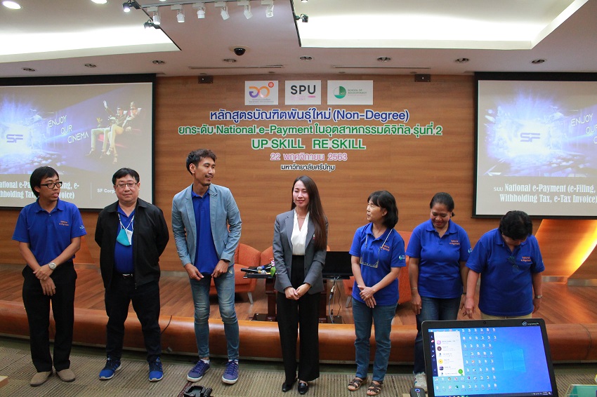 บัญชี SPU: Reskill & Upskill "การนำเสนอ Project การนำ National e-Payment มาประยุกต์ใช้ในภาค ...
