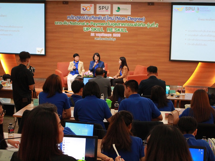 บัญชี SPU: Reskill & Upskill "การนำเสนอ Project การนำ National e-Payment มาประยุกต์ใช้ในภาค ...