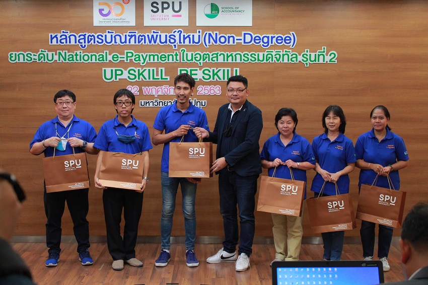 บัญชี SPU: Reskill & Upskill "การนำเสนอ Project การนำ National e-Payment มาประยุกต์ใช้ในภาค ...
