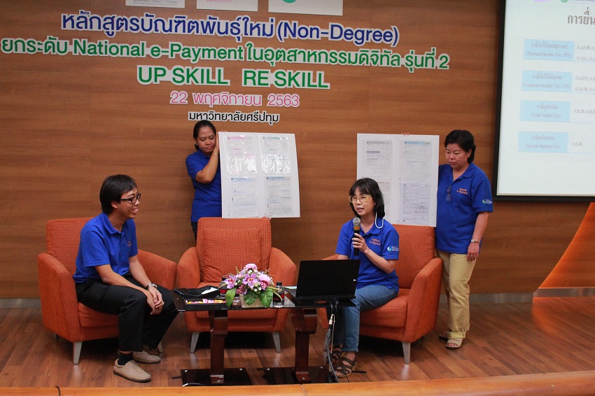 บัญชี SPU: Reskill & Upskill "การนำเสนอ Project การนำ National e-Payment มาประยุกต์ใช้ในภาค ...