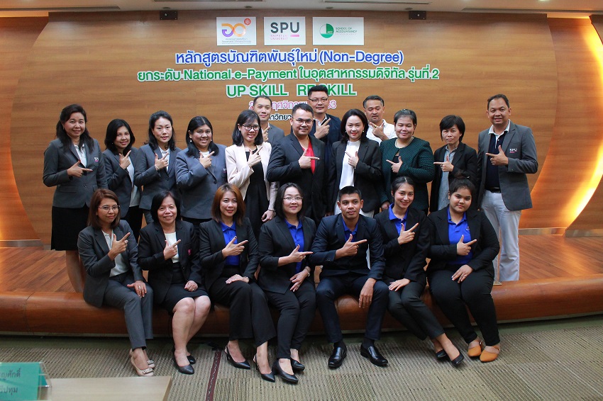 บัญชี SPU: Reskill & Upskill "การนำเสนอ Project การนำ National e-Payment มาประยุกต์ใช้ในภาค ...