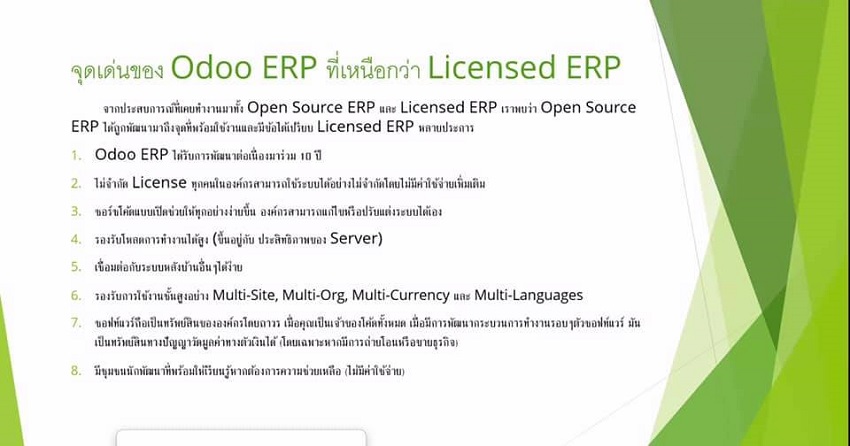 บัญชี SPU : Workshop การใช้โปรแกรม Odoo ERP 95 กับงานบัญชี - คณะบัญชี