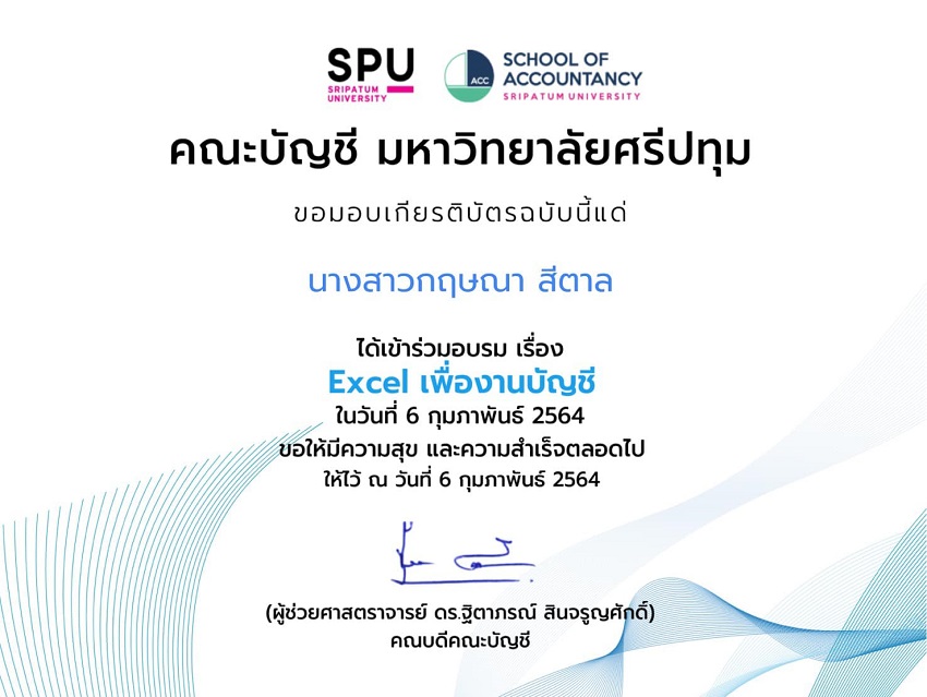 บัญชี SPU: บรรยาย “Excel เพื่องานบัญชี” @ วิทยาลัยอาชีวศึกษาอุตรดิตถ์ - คณะบัญชี
