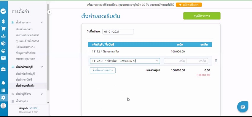 บัญชี SPU : นักศึกษาคณะบัญชีเรียนและ Workshop การใช้โปรแกรมบัญชีออนไลน์ FLOWACCOUNT - คณะบัญชี