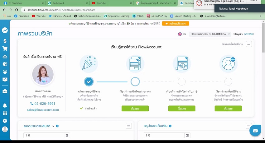 บัญชี SPU : นักศึกษาคณะบัญชีเรียนและ Workshop การใช้โปรแกรมบัญชีออนไลน์ FLOWACCOUNT - คณะบัญชี