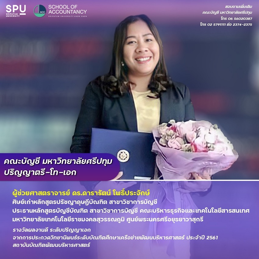 Accounting PhD students from Sripathum University win 4 national thesis awards - คณะบัญชี