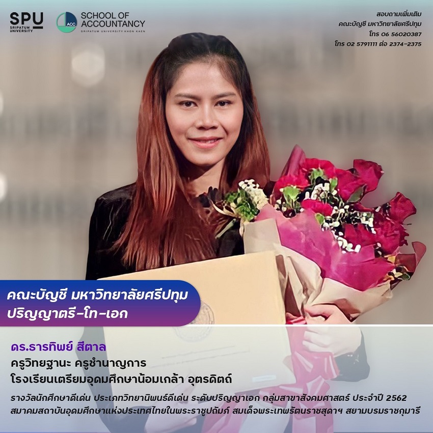 Accounting PhD students from Sripathum University win 4 national thesis awards - คณะบัญชี
