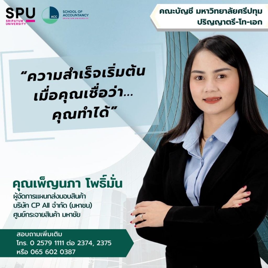 SPU Faculty of Accountancy is accepting applications for Mathayom 6 ...