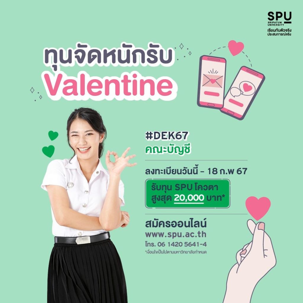 DEK67 选择爱，不要改变主意。 - คณะบัญชี