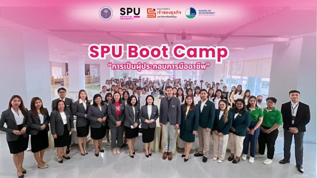 SPU BOOT CAMP : Workshop “การเป็นผู้ประกอบการมืออาชีพ” - คณะบัญชี