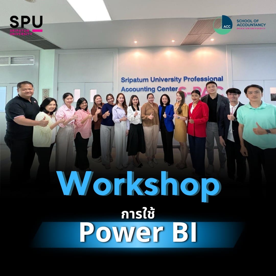 อาจารย์บัญชี SPU: Work shop การใช้ Power BI - คณะบัญชี