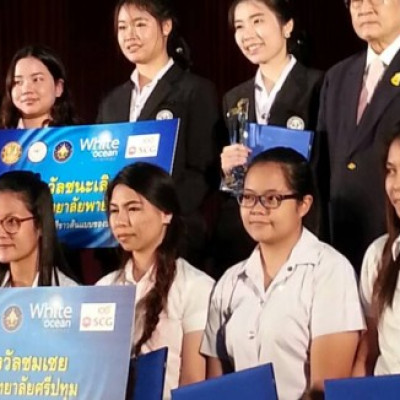 โครงการศึกษาองค์กรสีขาว ต้นแบบของประเทศไทย White Ocean Strategy - คณะ ...