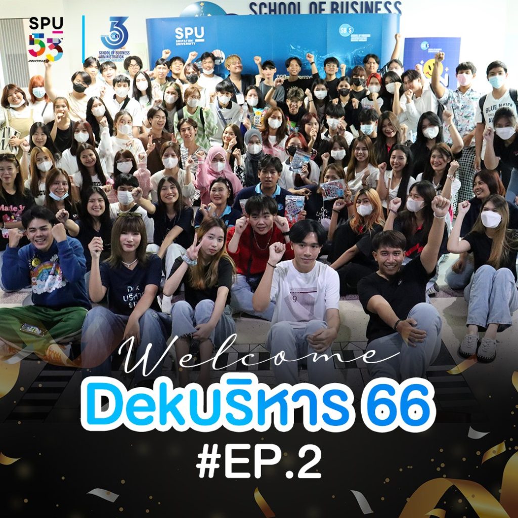 Welcome #Dekบริหาร66 ep.2 เต็มอิ่มไปกับความสุข ความสนุก จากอาจารย์และพี่ๆ พร้อมต้อนรับน้องๆ ...