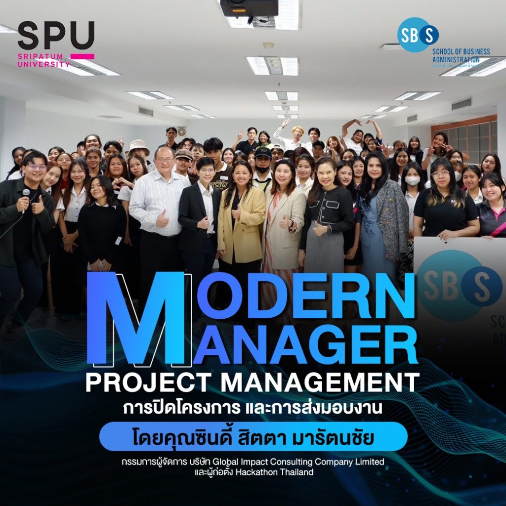 Modern Manager Project Management - คณะบริหารธุรกิจ