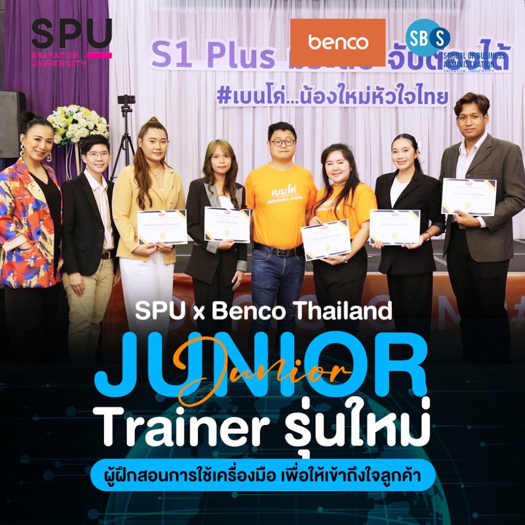 SPU x Benco Thailand เรียนบริหารพร้อมได้เปิดประสบการณ์จริง ! – คณะบริหารธุรกิจ