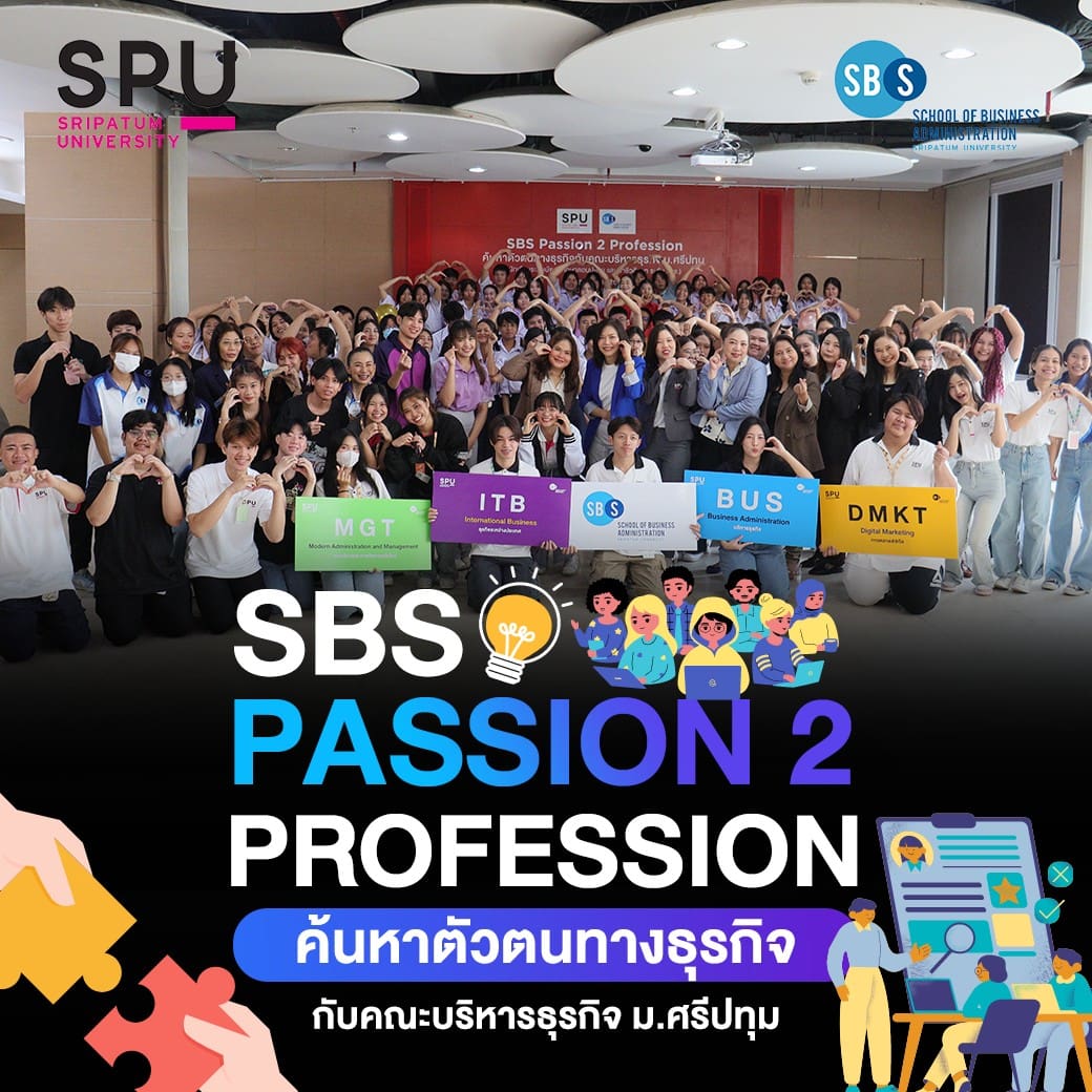 SBS Passion 2 Profession - คณะบริหารธุรกิจ