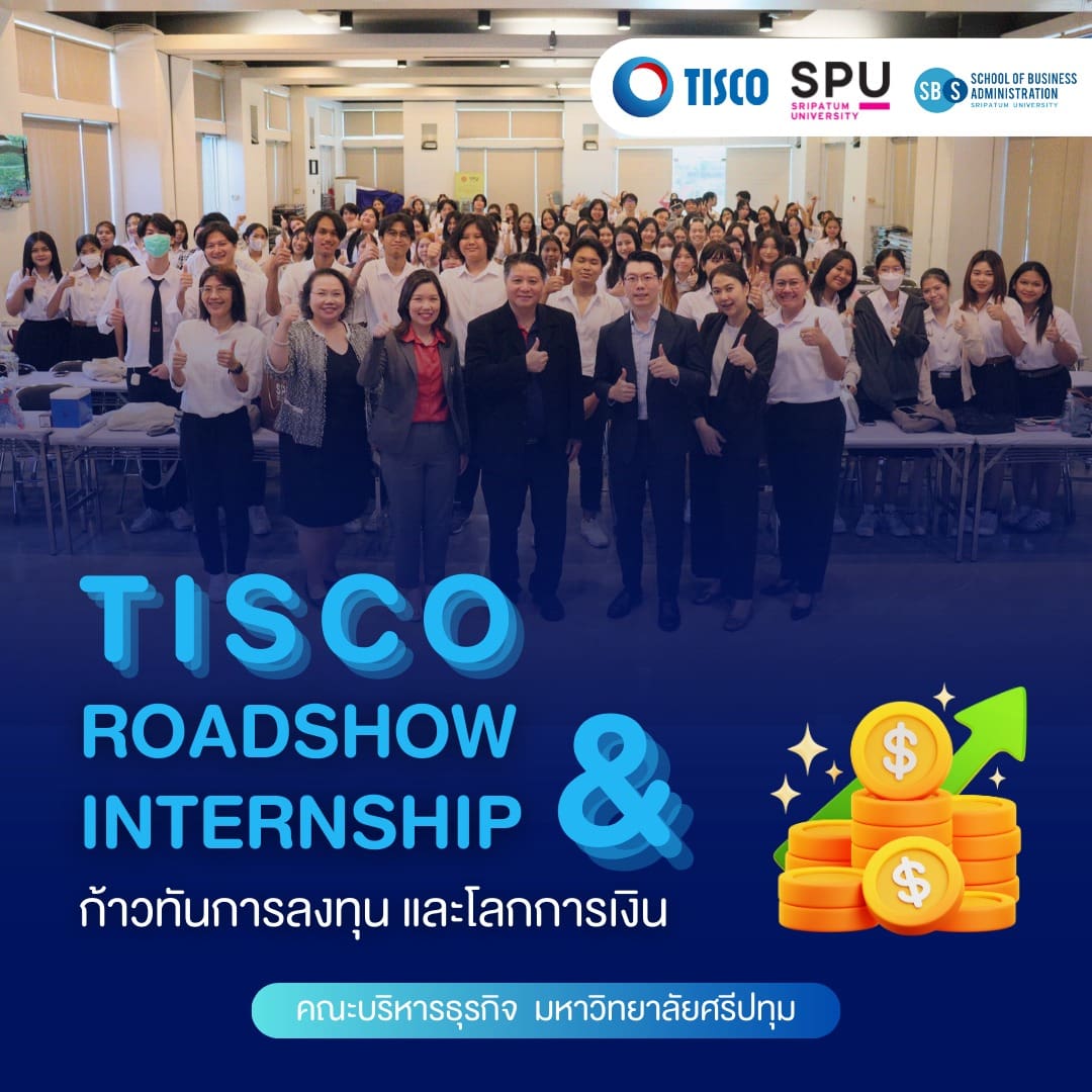 SPUBUS x TISCO - คณะบริหารธุรกิจ