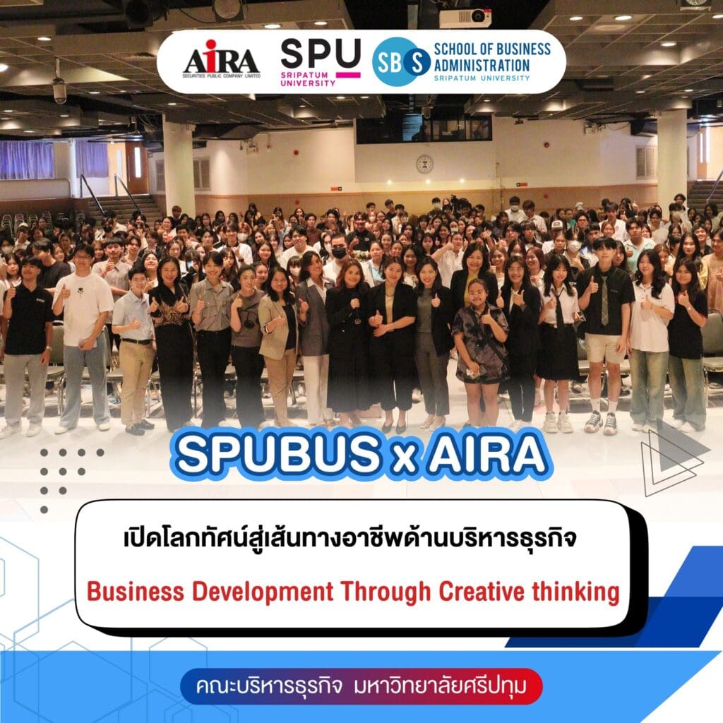 Special lecture SPUBUS x AIRA Security PLC. - คณะบริหารธุรกิจ