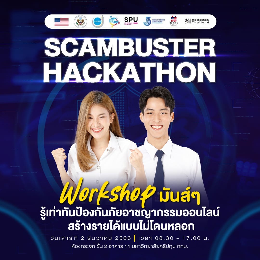 SCAMBUSTER HACKATHON - คณะบริหารธุรกิจ