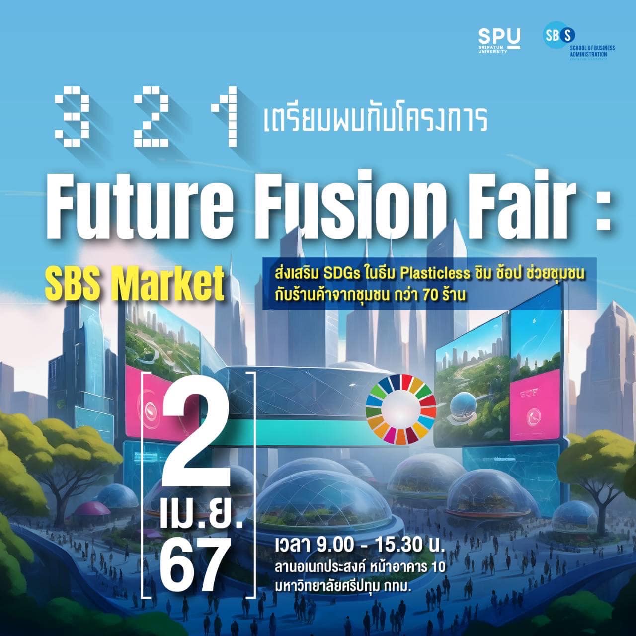 Future Fusion Fair : SBS Market - คณะบริหารธุรกิจ