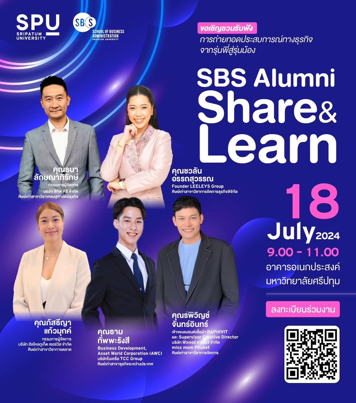 SBS Alumni Share & Learn - คณะบริหารธุรกิจ