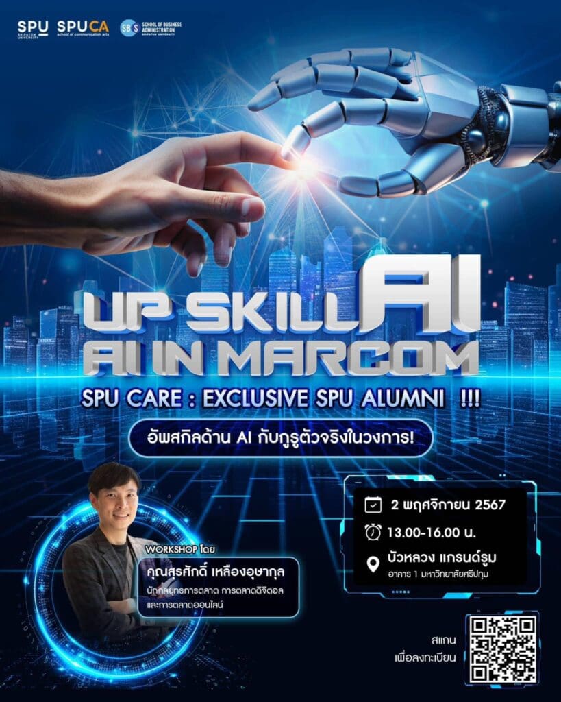 SPU provides knowledge, a special opportunity for SPU alumni only ...