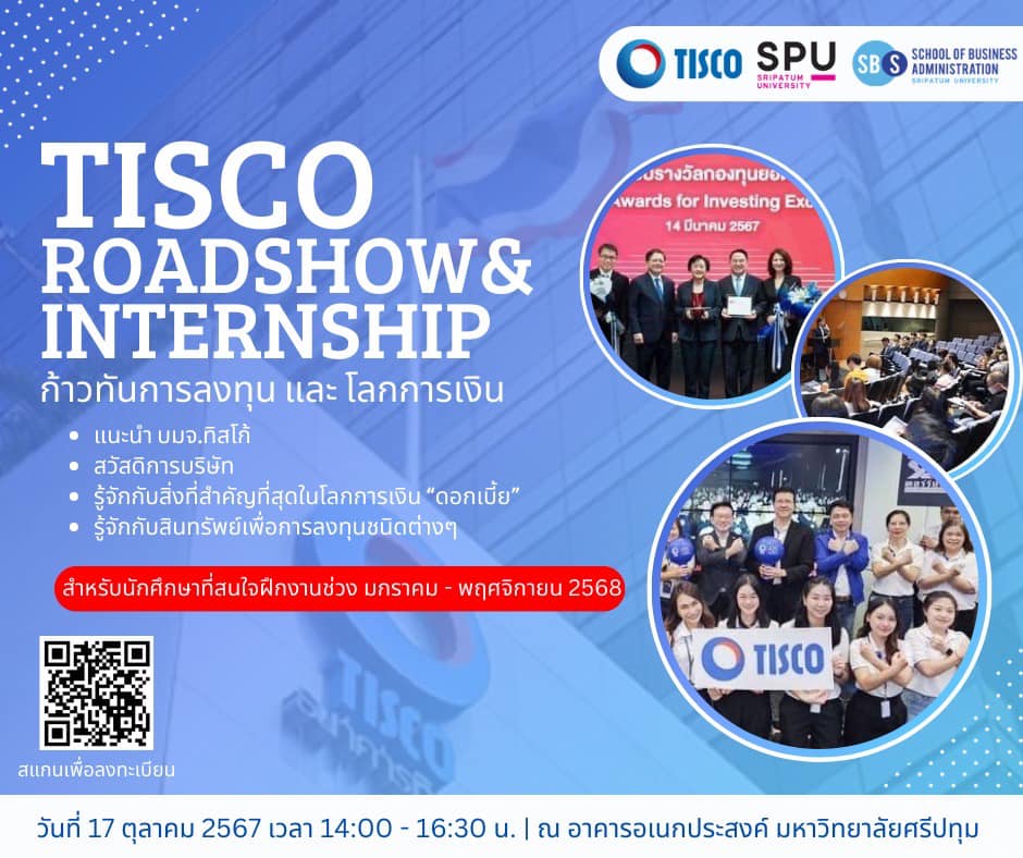 SPUBUS x TISCO - คณะบริหารธุรกิจ