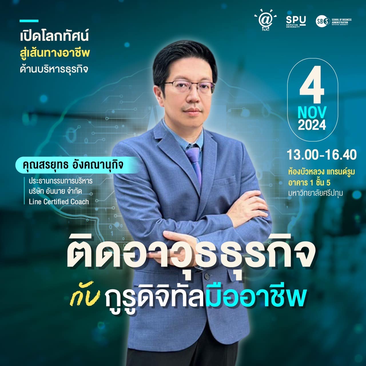 SPUBUS x Annai Company Limited - คณะบริหารธุรกิจ