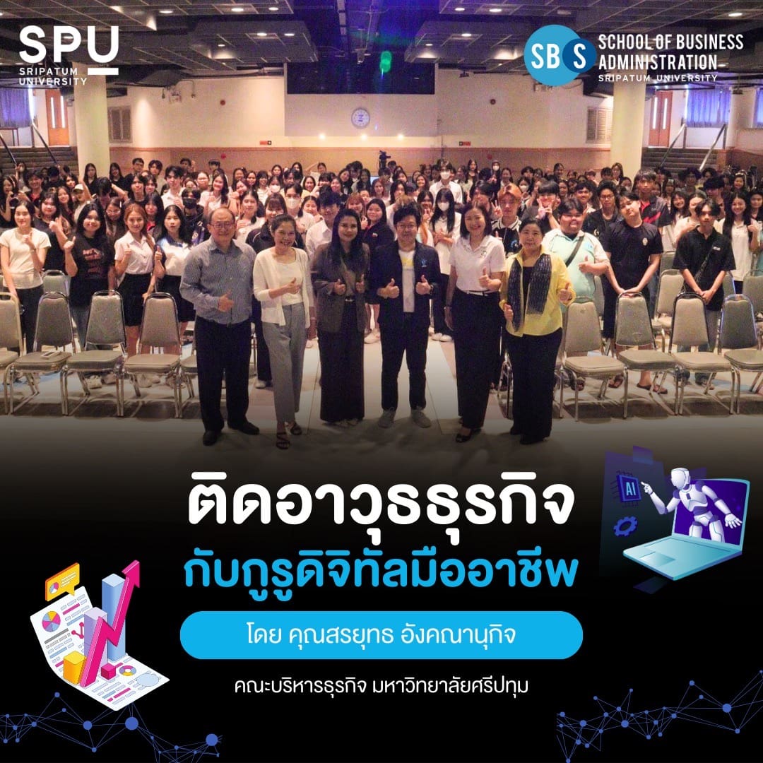 SPUBUS x บริษัท อันนาย จำกัด - คณะบริหารธุรกิจ