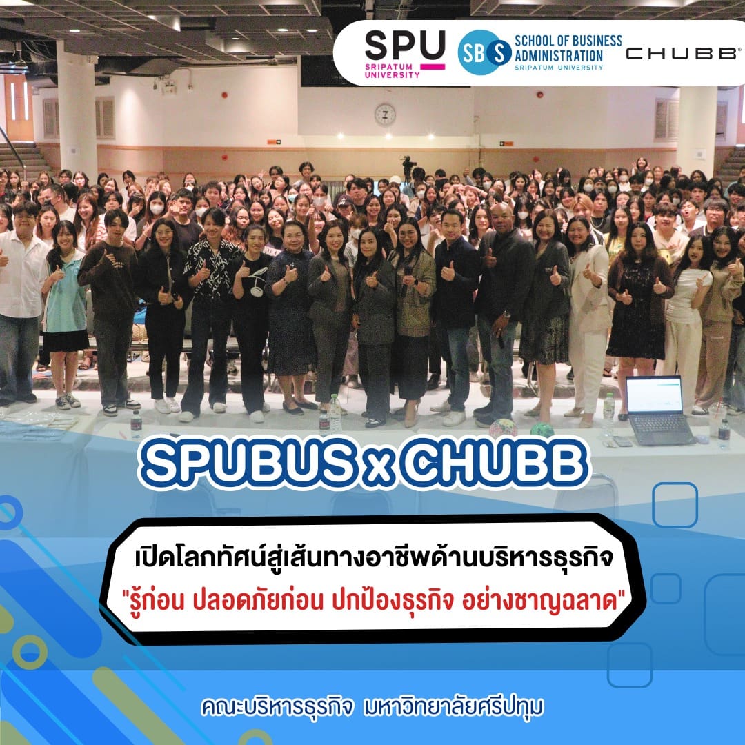 SPUBUS x CHUBB - คณะบริหารธุรกิจ