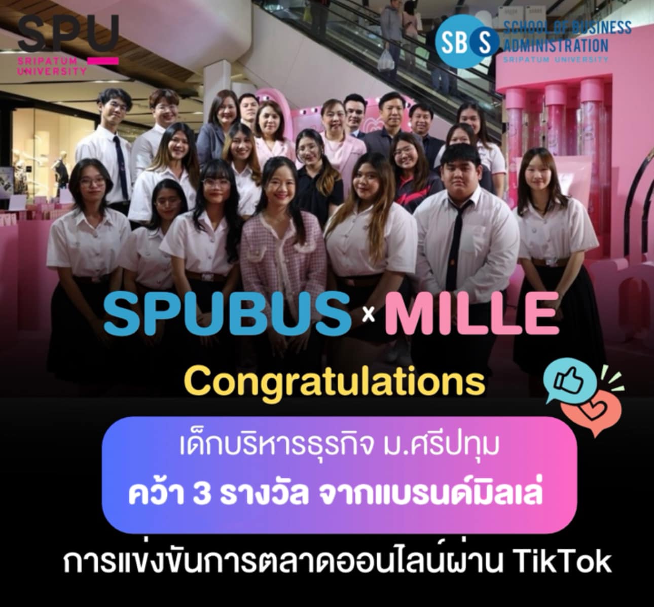 SPUBUS x mille - คณะบริหารธุรกิจ