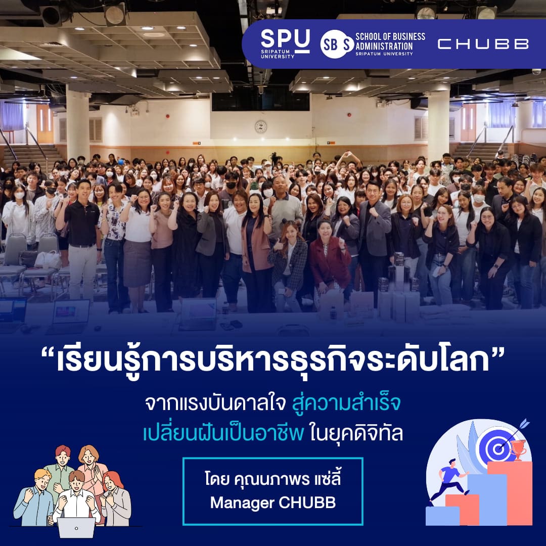 SPUBUS x CHUBB - คณะบริหารธุรกิจ