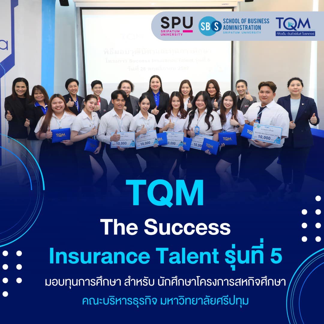 SPUBUS TQM : The Success Insurance Talent รุ่นที่ 5 - คณะบริหารธุรกิจ
