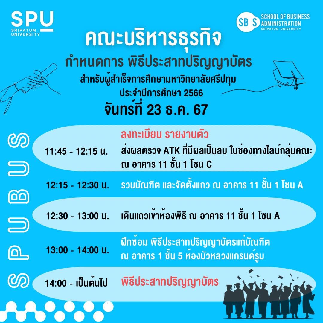 Graduation Ceremony Schedule for Academic Year 2023 - คณะบริหารธุรกิจ