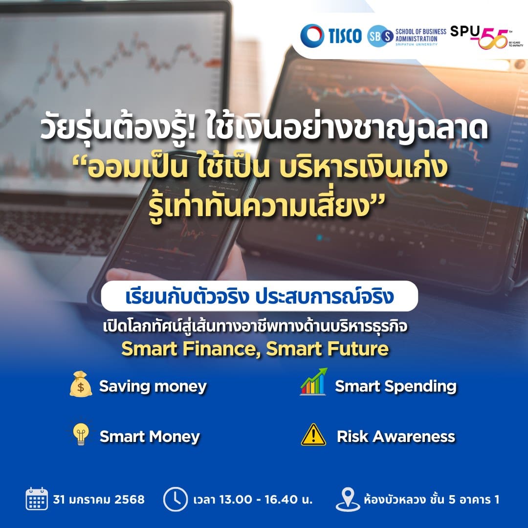 SPUBUS x TISCO - คณะบริหารธุรกิจ