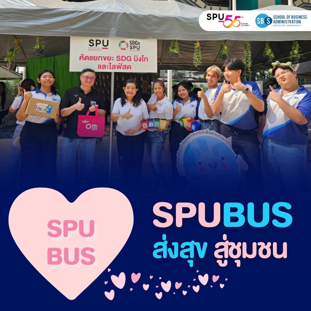 SPUBUS จัดเต็มความสนุกในงาน "SPU ส่งสุข สู่ชุมชน! - คณะบริหารธุรกิจ